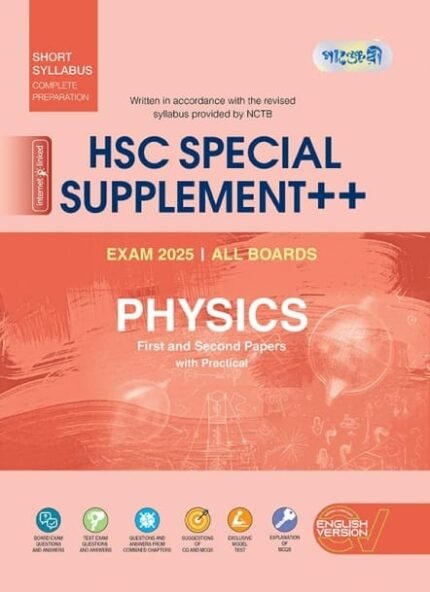 Physics 1st & 2nd Paper HSC Supplement ++ (HSC 2025) with Practical ...